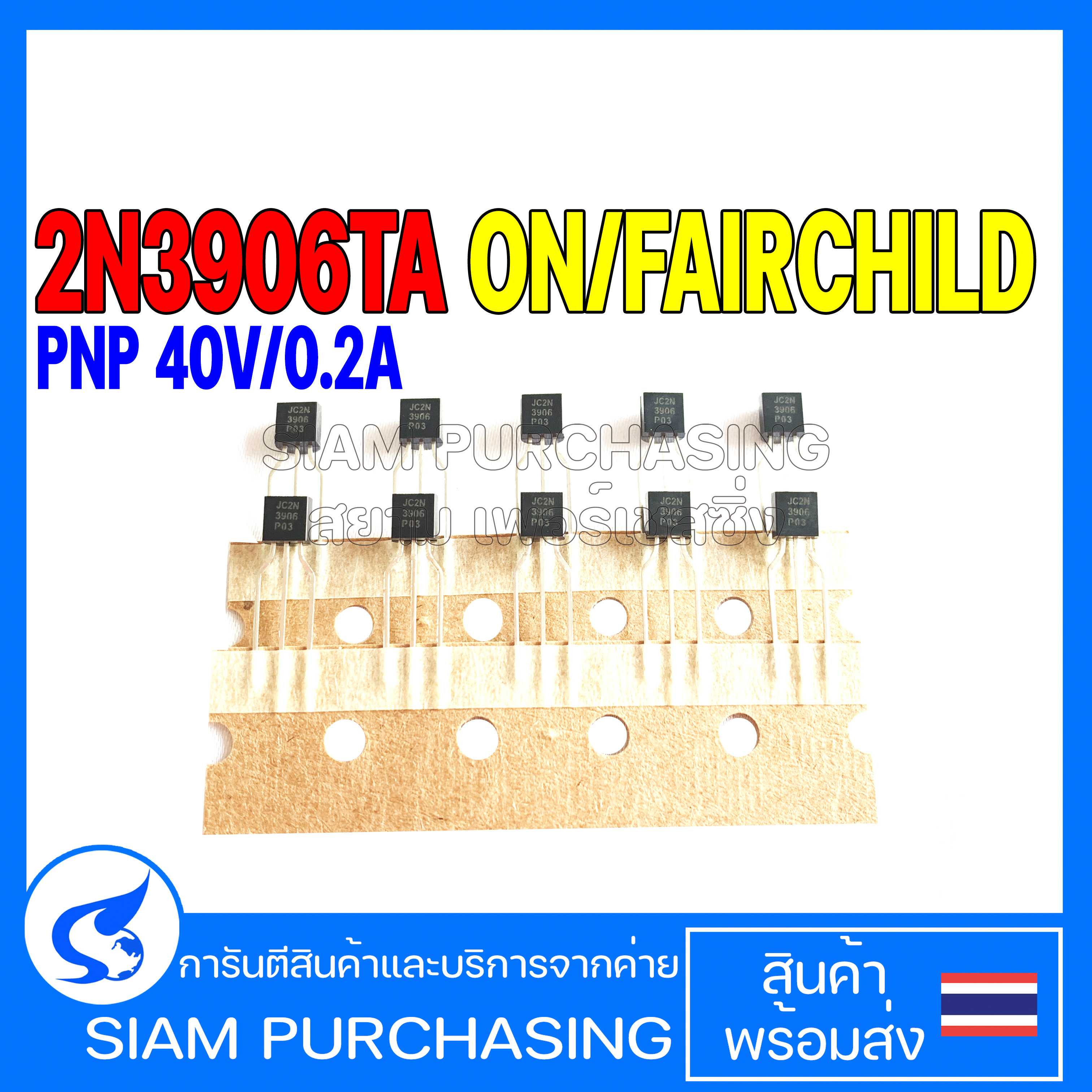 (จำนวน 10ชิ้น) TRANSISTOR ทรานซิสเตอร์ 2N3906TA ONSEMI/FAIRCHILD ...