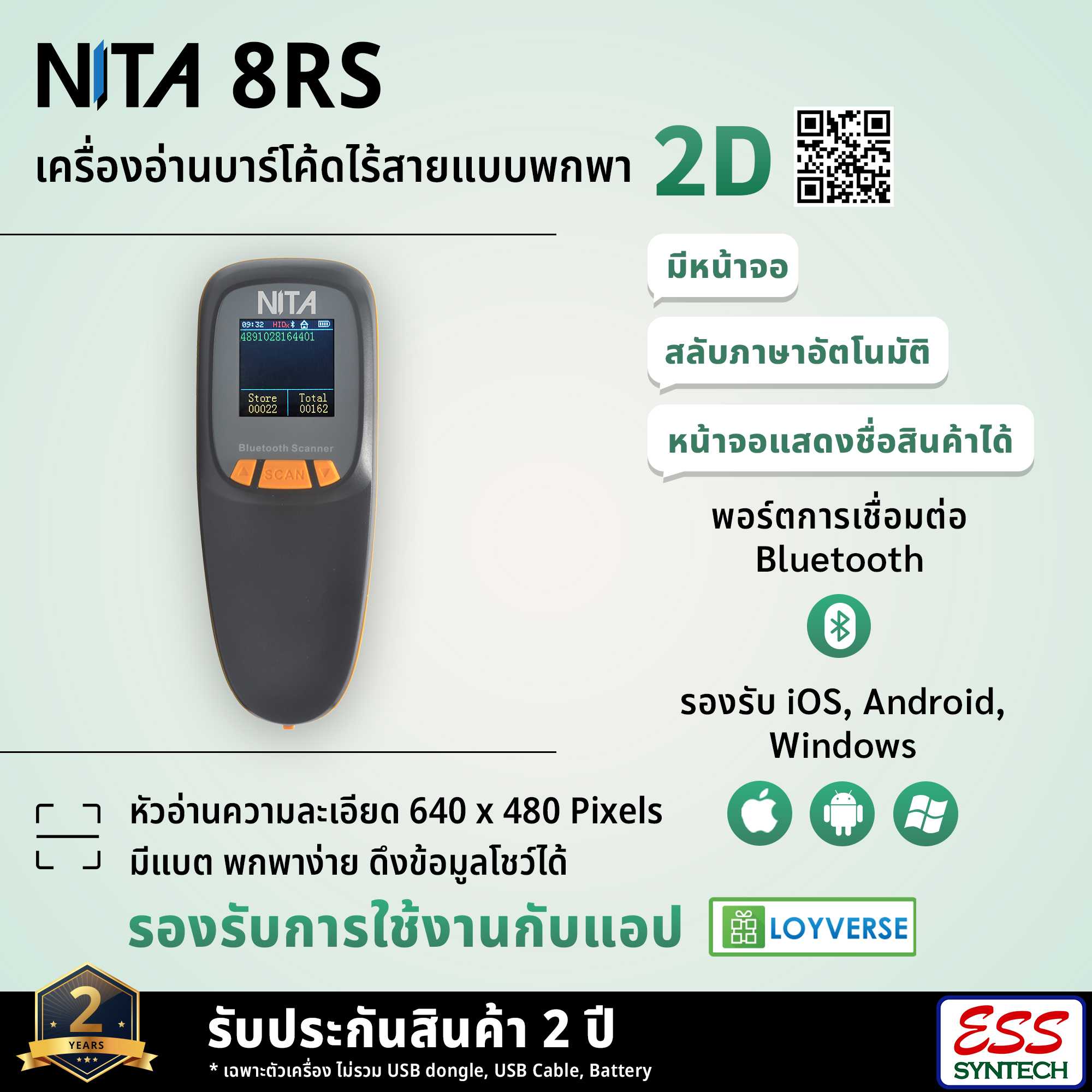 NITA 8RS มีหน้าจอ : Pocket 2DBarcode Scanner เครื่องอ่านบาร์โค้ดไร้สาย ...