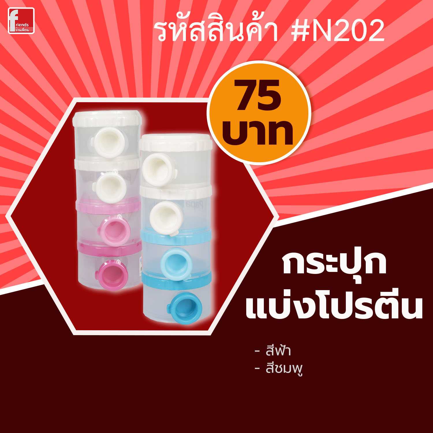 N202 - กระปุกแบ่งโปรตีน - อาหารเสริม | LINE SHOPPING