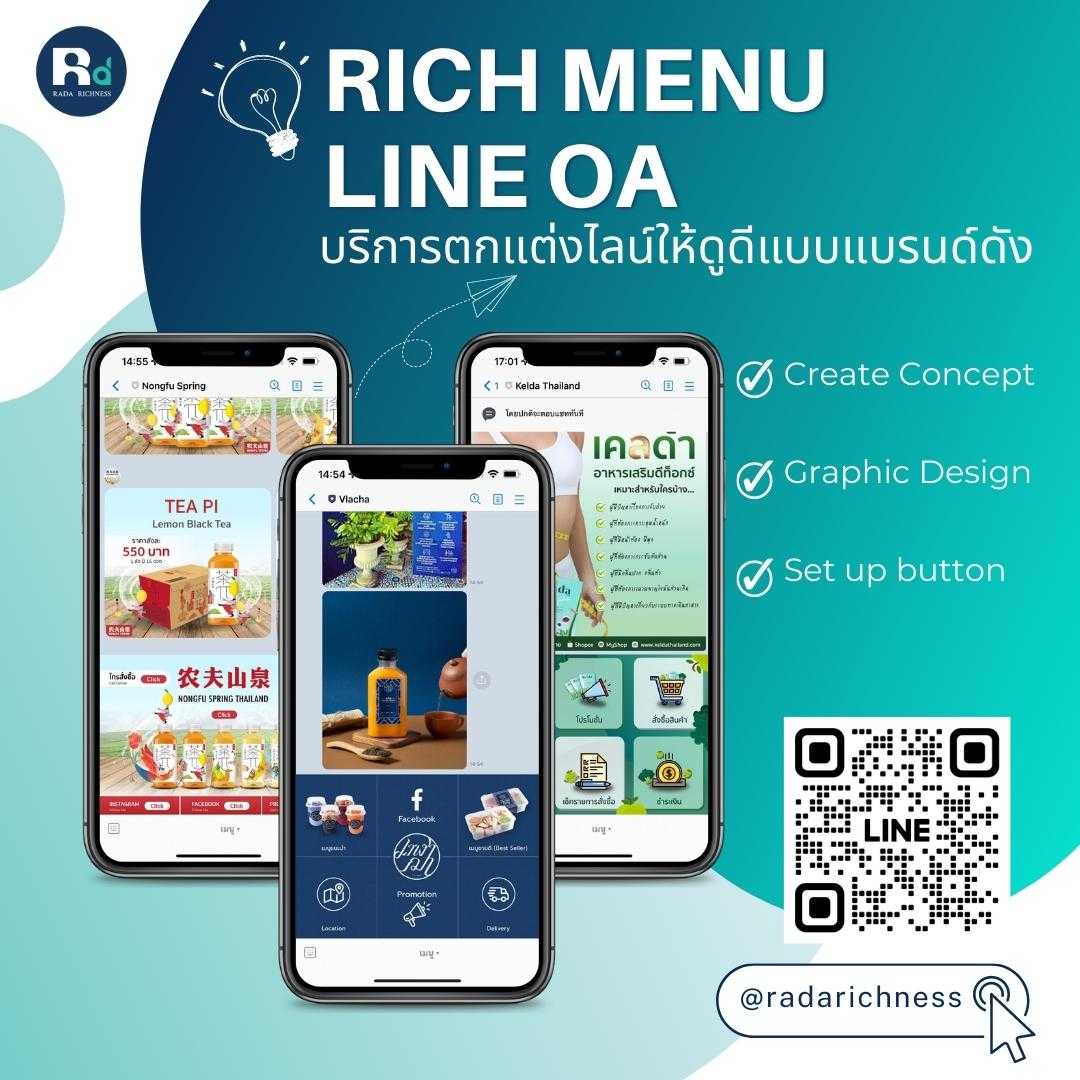บริการรับออกแบบตกแต่งริชเมนู (Rich Menu LINE OA) | LINE SHOPPING