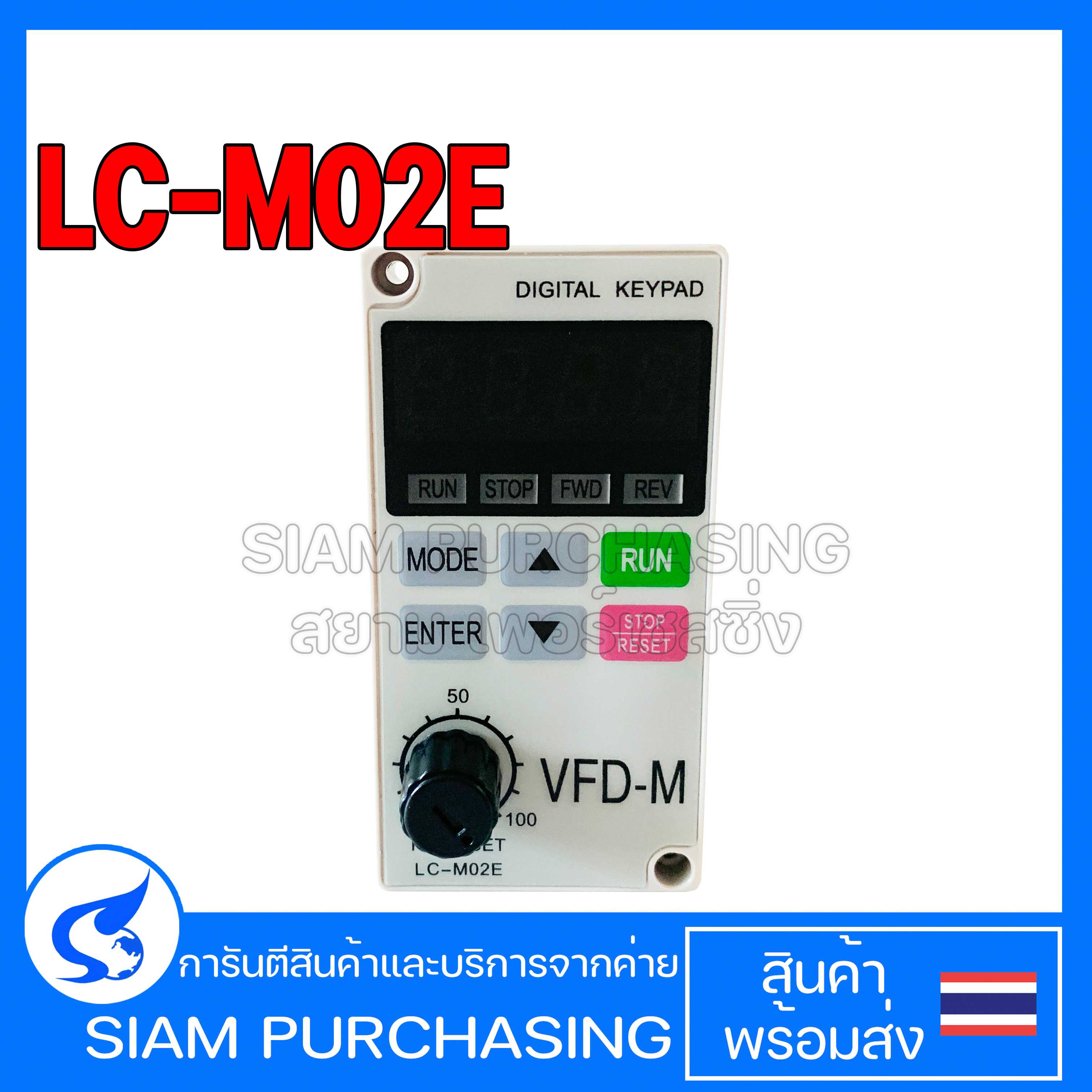 แผงควบคุมปุ่มกดดิจิตอล VFD-M LC-M02E | LINE SHOPPING