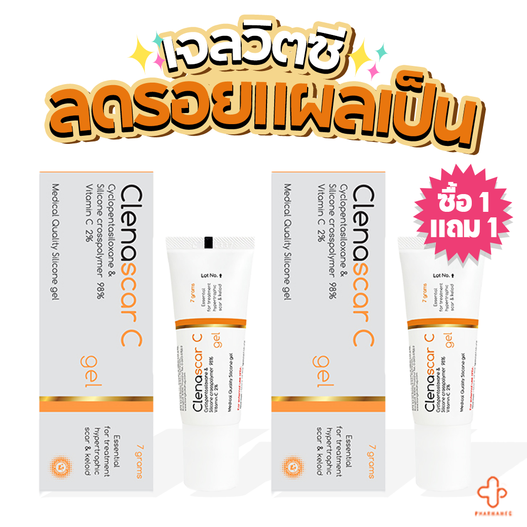 (ซื้อ1แถม1) ClenaScar C Gel สูตรเดียวกับ Dertmatix Ultra ช่วยทำให้แผลเรียบเนียน และนุ่มลง | LINE ...