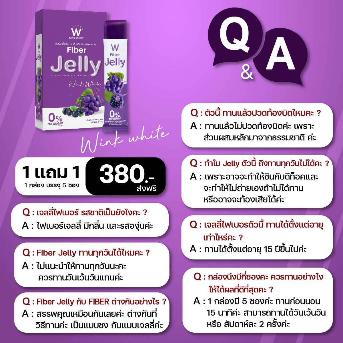 WINK WHITE ไฟเบอร์เจลลี่ Fiber Jelly ควบคุมน้ำหนัก ดีท็อคล้างสารพิษ ขับ ...