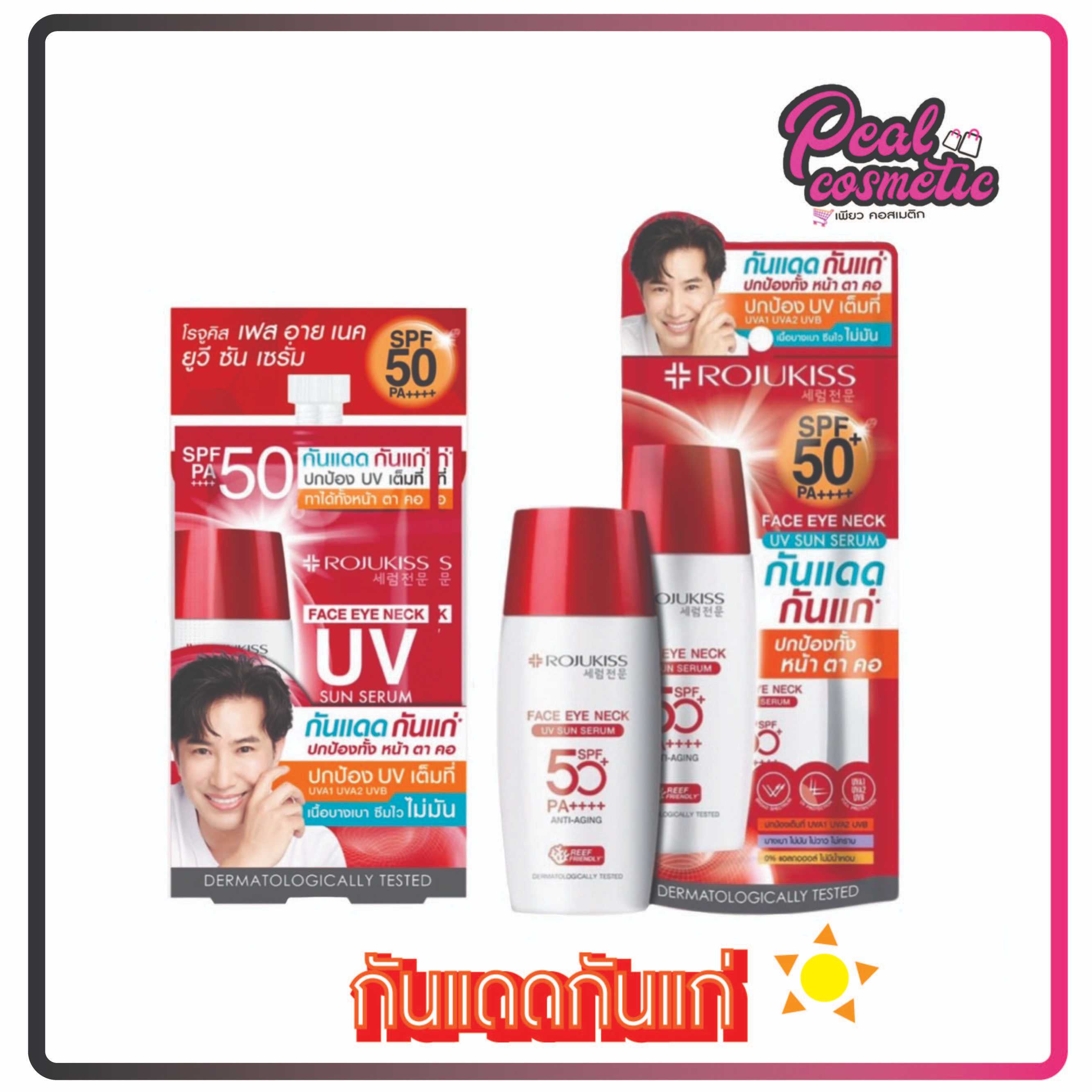 Rojukiss Face Eye Neck UV Sun Serum โรจูคิส เฟซ อาย เนค ยูวี ซัน เซรั่ม SPF50+ PA++++ (เลือกขนาด ...