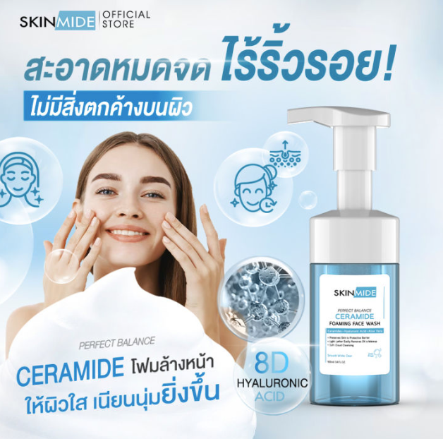 Skinmide Ceramide Foaming Face Wash 100ml เซราไมด์ โฟมล้างหน้า 8d