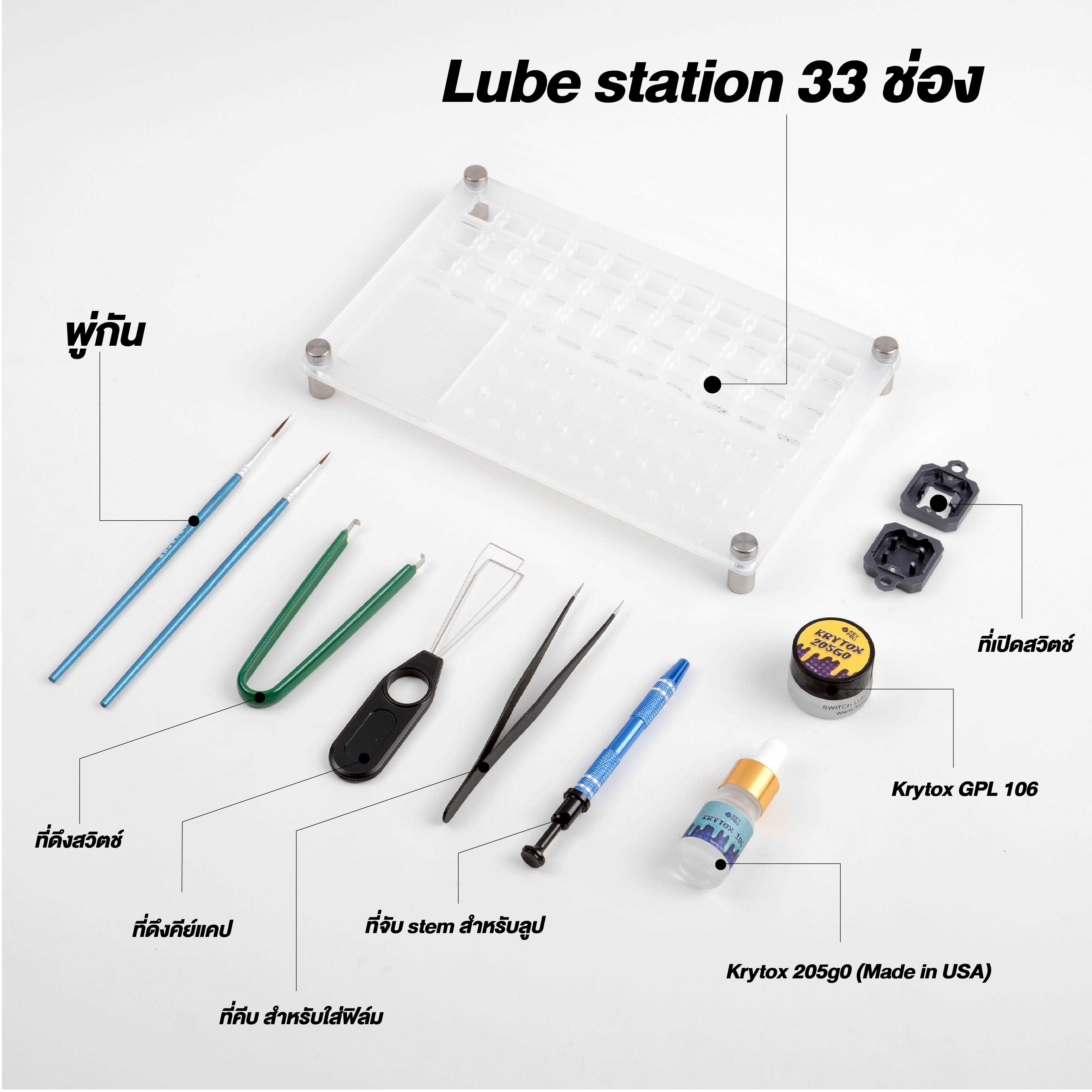 ชุดอุปกรณ์ลูปสวิตซ์ Lube Kit Lube Station | LINE SHOPPING