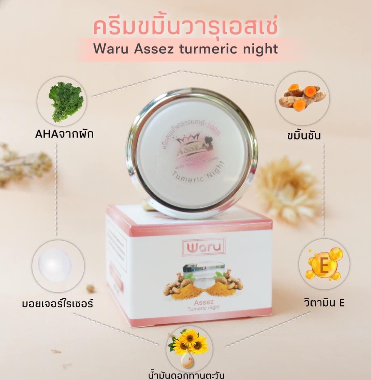 ครีมขมิ้นวารุเอสเซ่ | LINE SHOPPING