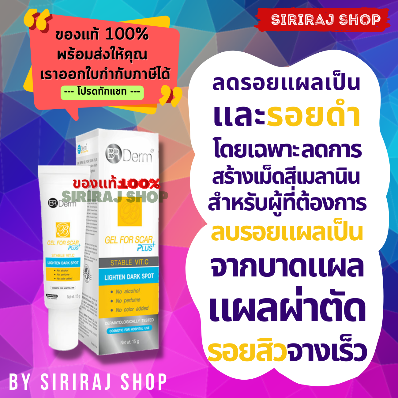 BR Derm Gel For Scar Plus 15 g. | บีอาร์ เดิร์ม เจล ฟอร์ สการ์ พลัส 15 ...