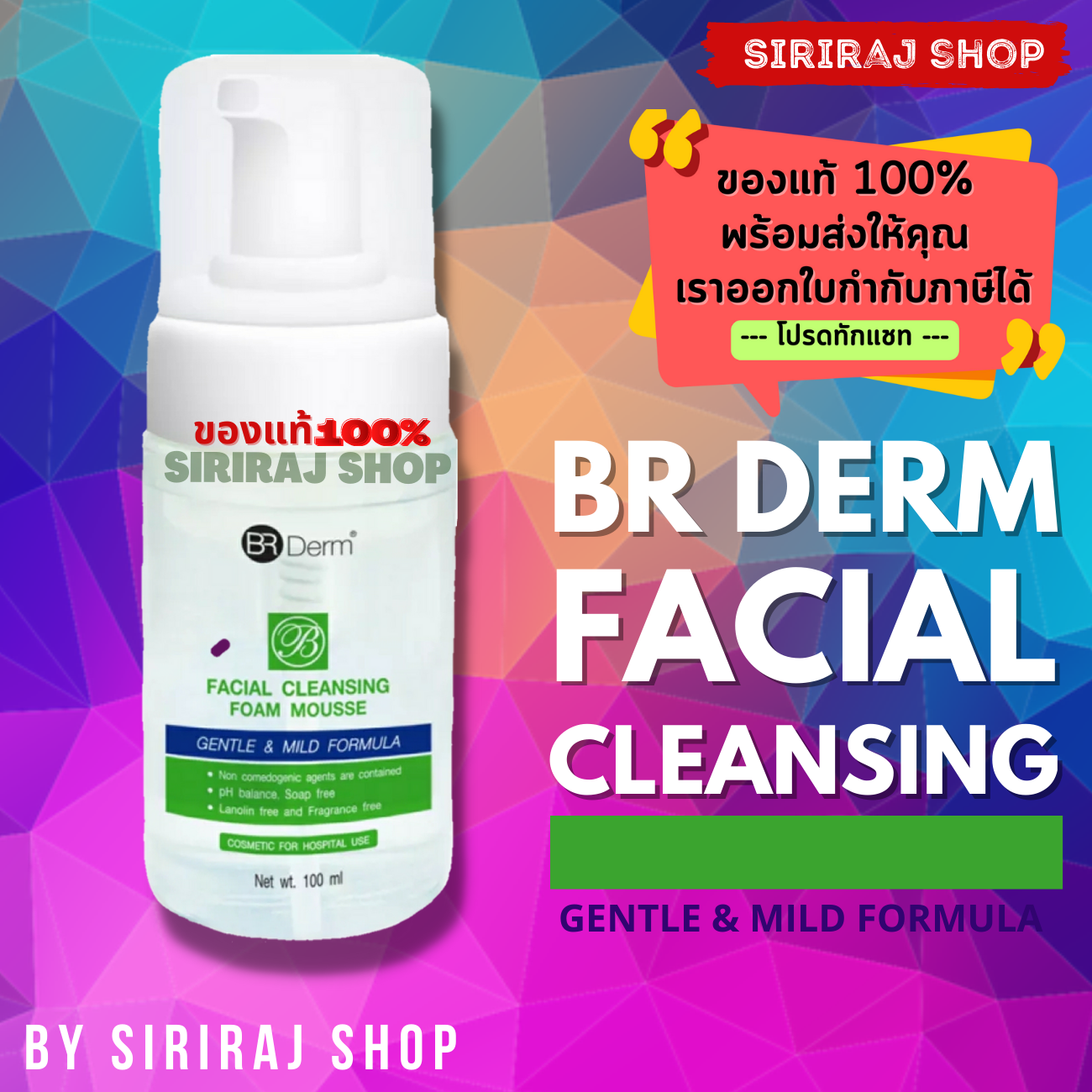 BR Derm Facial Cleansing Foam Mousse 100 ml. | บีอาร์ เดิร์ม เฟเซียล ...