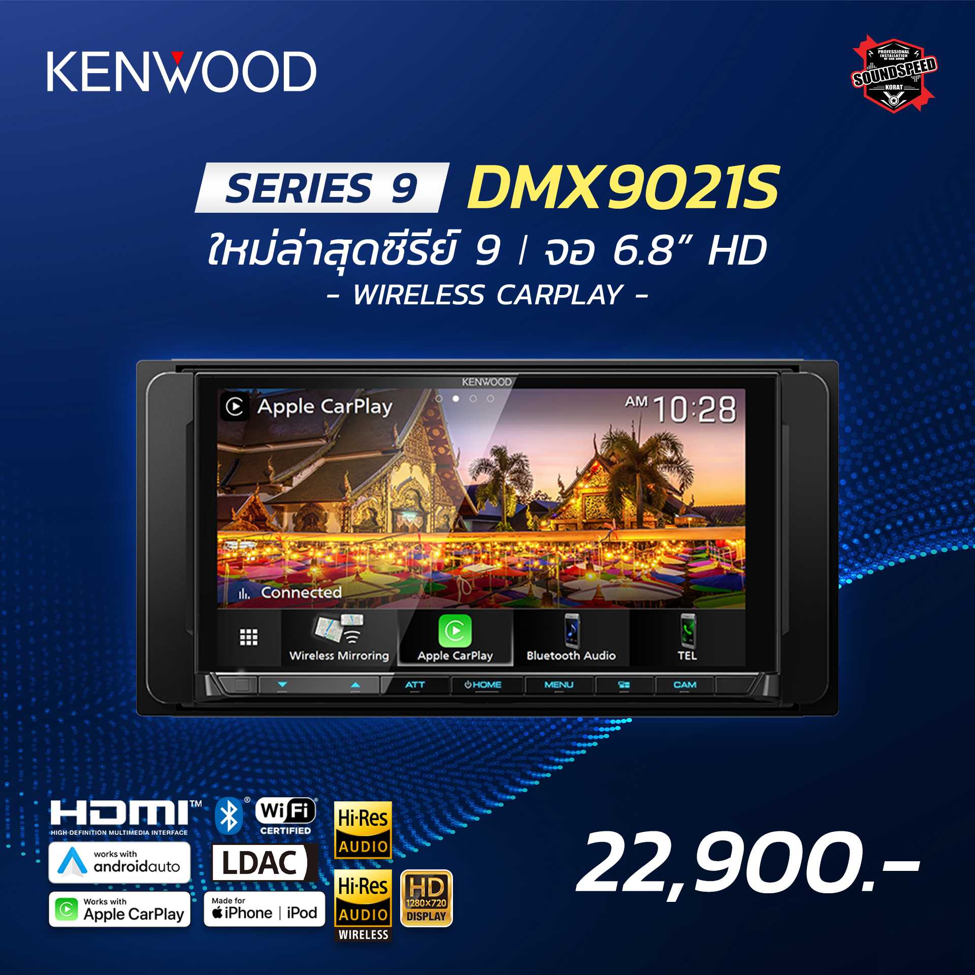 จอ Kenwood DMX9021S | LINE SHOPPING