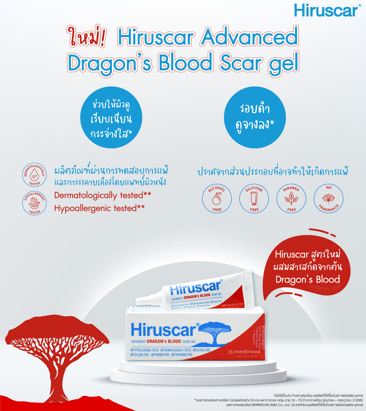 HIRUSCAR Advanced Dragon Blood Scar Gel 8 g.ฮีรูสการ์ แอดวานซ์ ตราก้อน ...