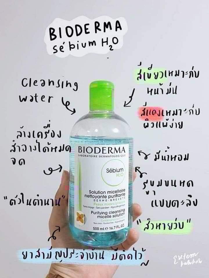 Bioderma Sebium H2O ขนาด 500 ml. | LINE SHOPPING