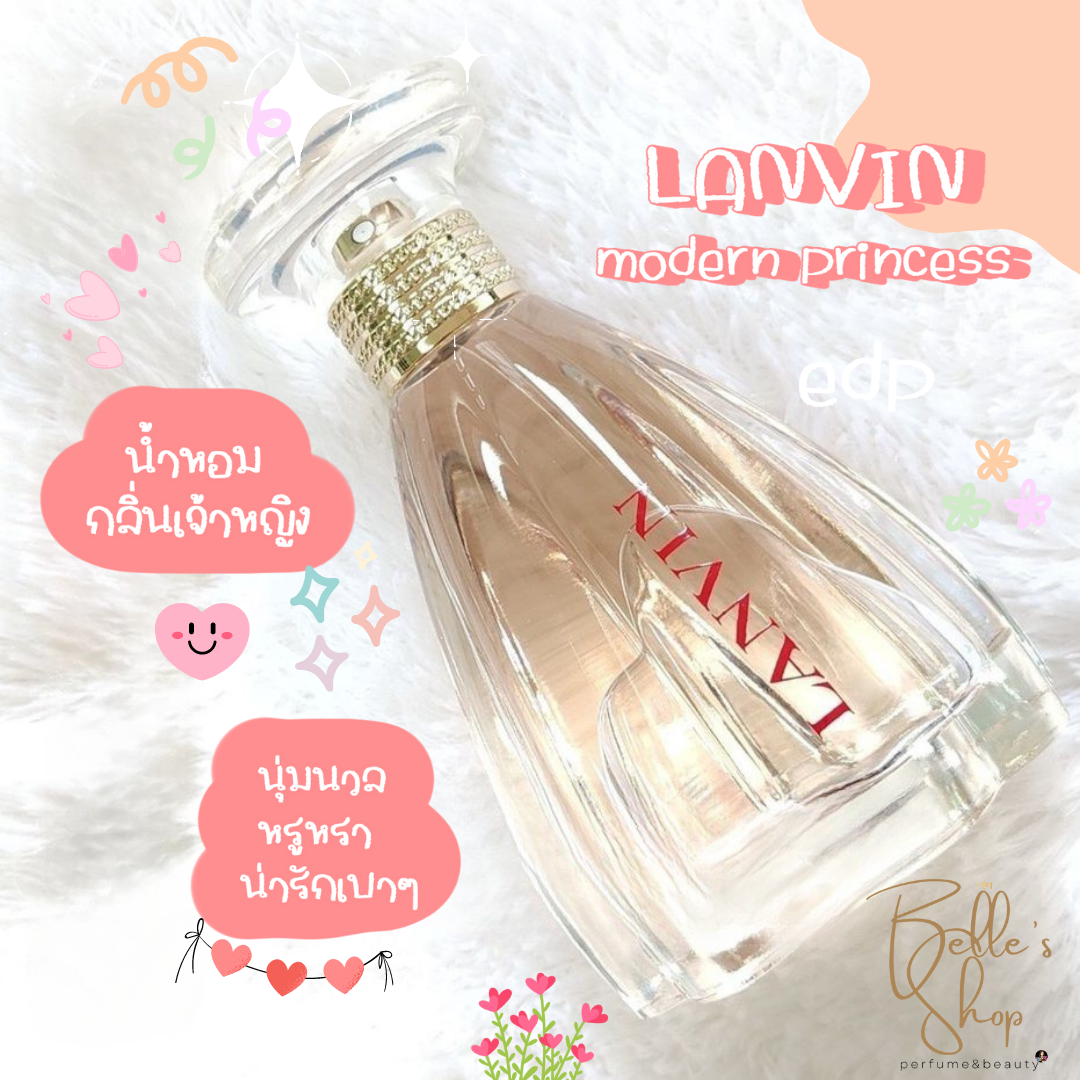 น้ำหอม Lanvin Modern Princess EDP แท้ 100 % แบ่งขาย | LINE SHOPPING
