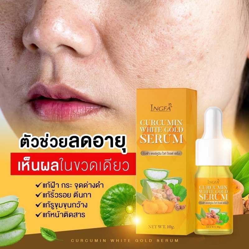 INGFA CURCUMIN WHITE GOLD SERUM เซรั่มอิงฟ้า 10 กรัม | LINE SHOPPING