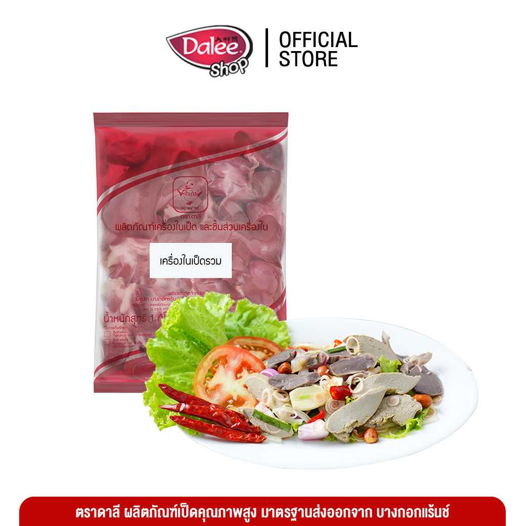 Dalee เครื่องในเป็ด แพ็คละ 1 กิโลกรัม Duck's giblet | LINE SHOPPING