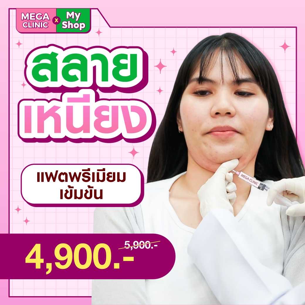 MEGA CLINIC | LINE SHOPPING