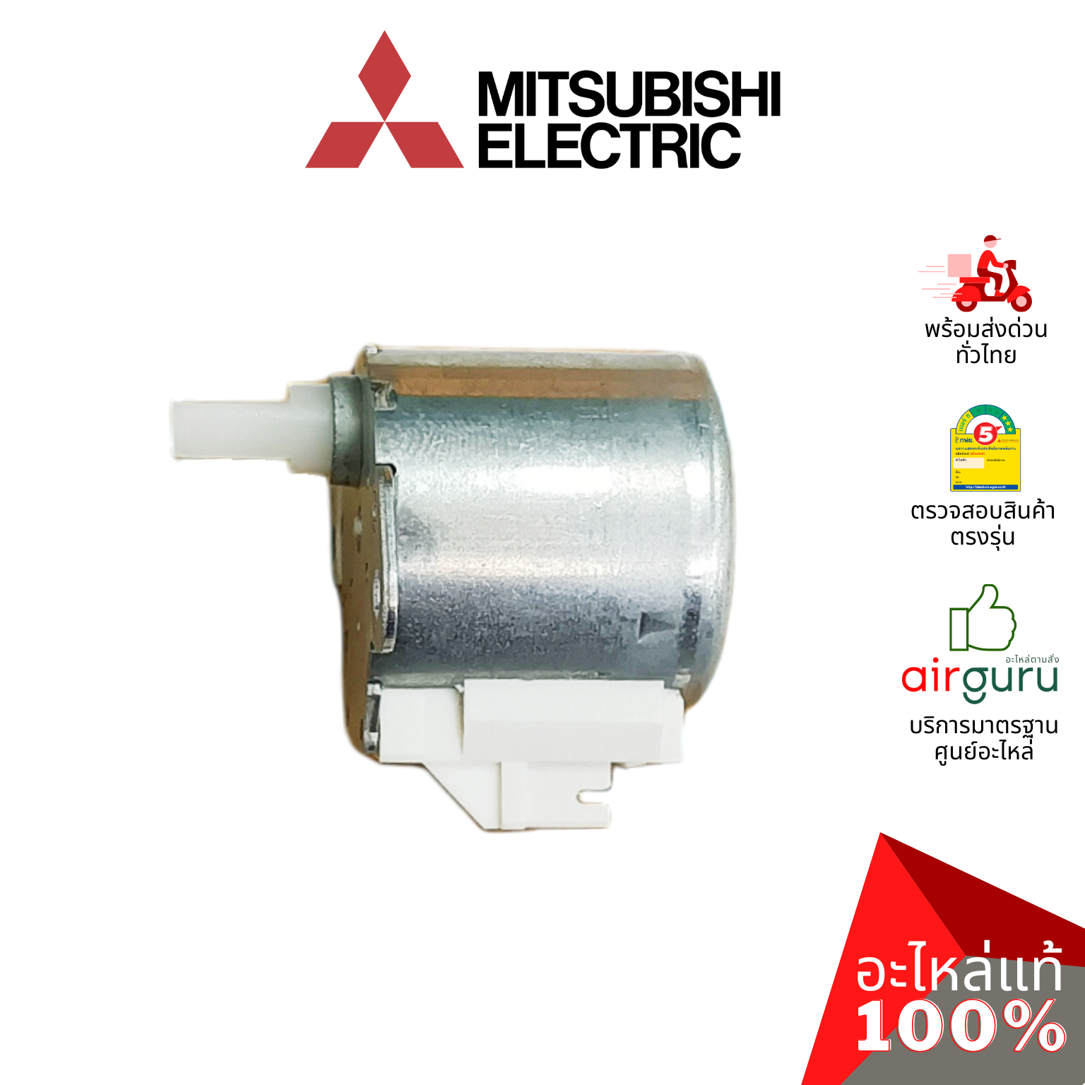 Mitsubishi รหัส E22A89303 VANE MOTOR มอเตอร์สวิง ปรับบานสวิง ขึ้น-ลง ...