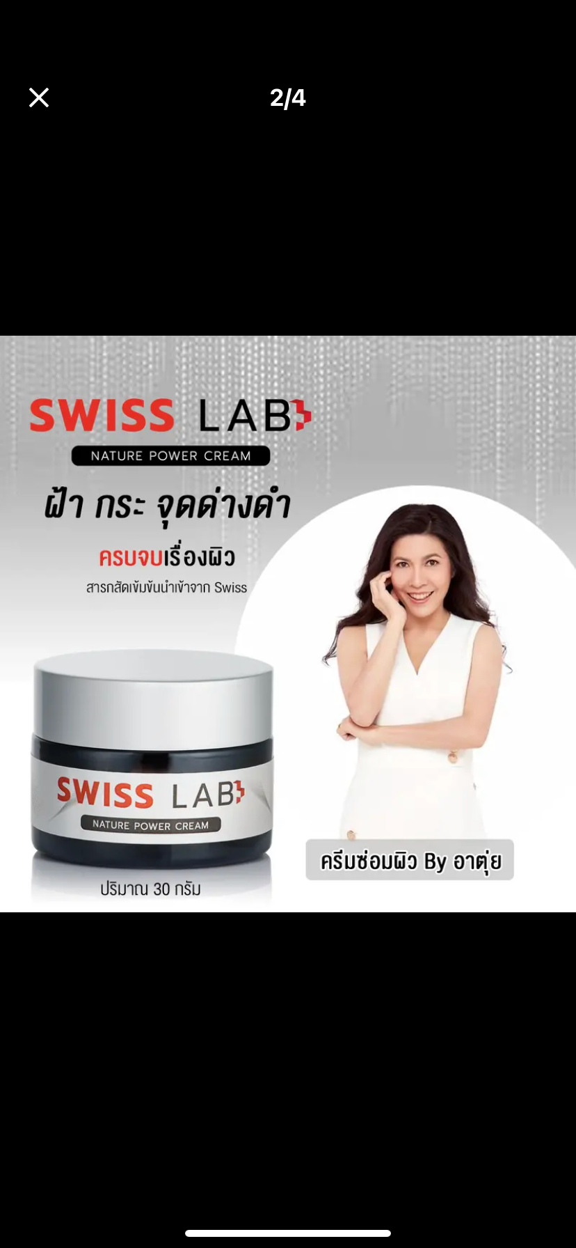 . สวิสแล็บ ครีมอาตุ่ย SWISS LAB Nature Cream Power 30 g | LINE SHOPPING