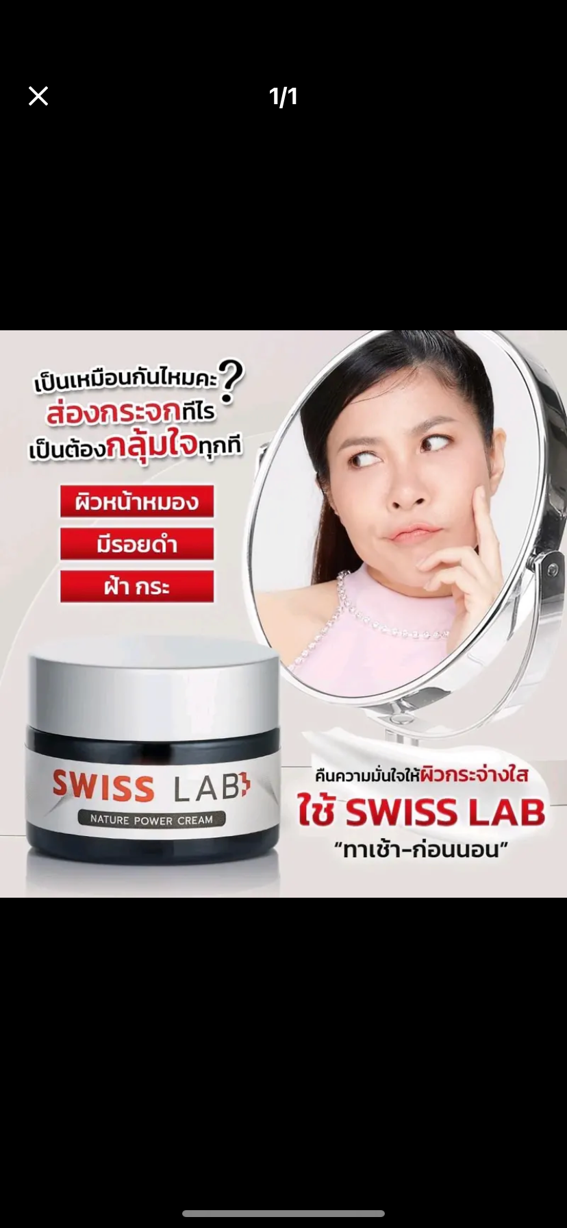 . สวิสแล็บ ครีมอาตุ่ย SWISS LAB Nature Cream Power 30 g | LINE SHOPPING