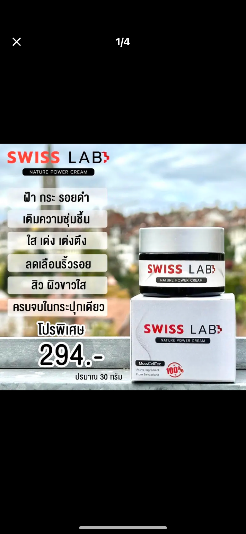 . สวิสแล็บ ครีมอาตุ่ย SWISS LAB Nature Cream Power 30 g | LINE SHOPPING