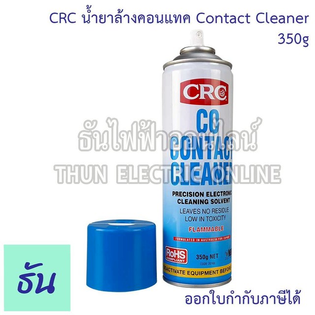 CRC น้ำยาล้างคอนแทค 2016 contact cleaner ขนาด 350g. สเปรย์ล้างหน้า ...