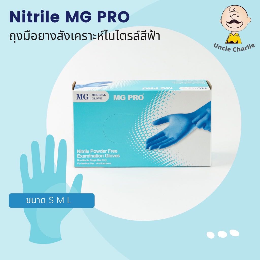 ถุงมือยางไนไตรล์สีฟ้า ยี่ห้อ MG PRO 1 กล่องบรรจุ 100 ชิ้น (50คู่ ...