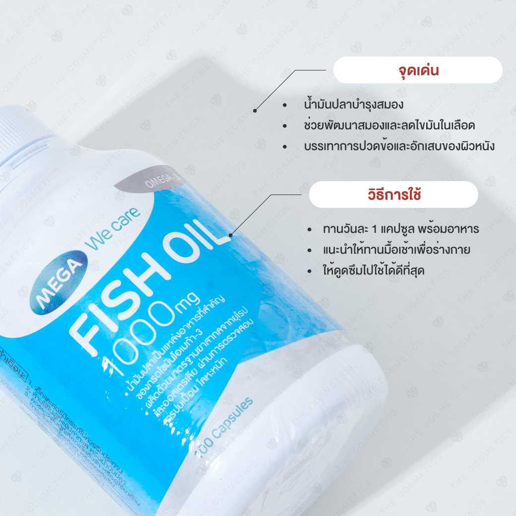 Mega We Care Fish Oil 1000 mg. 100 Capsules | LINE SHOPPING