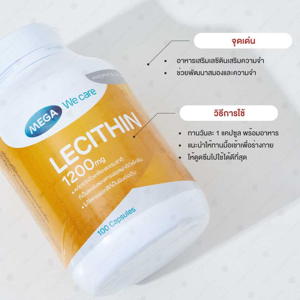 Mega We Care Lecithin 1200 mg. 100 Capsules | LINE SHOPPING