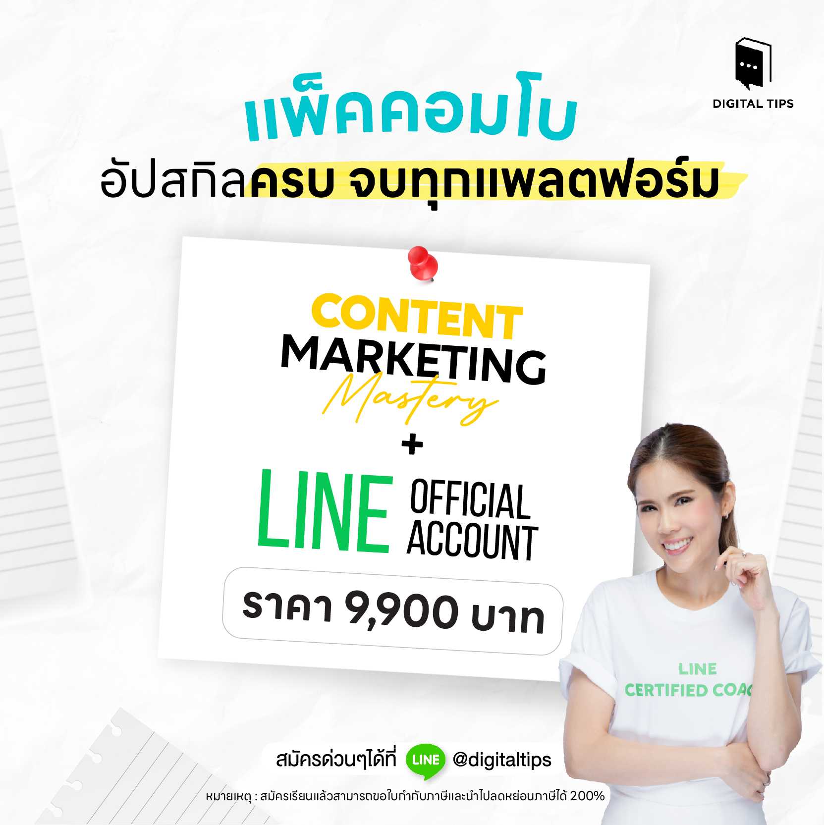 Digital Tips | LINE SHOPPING