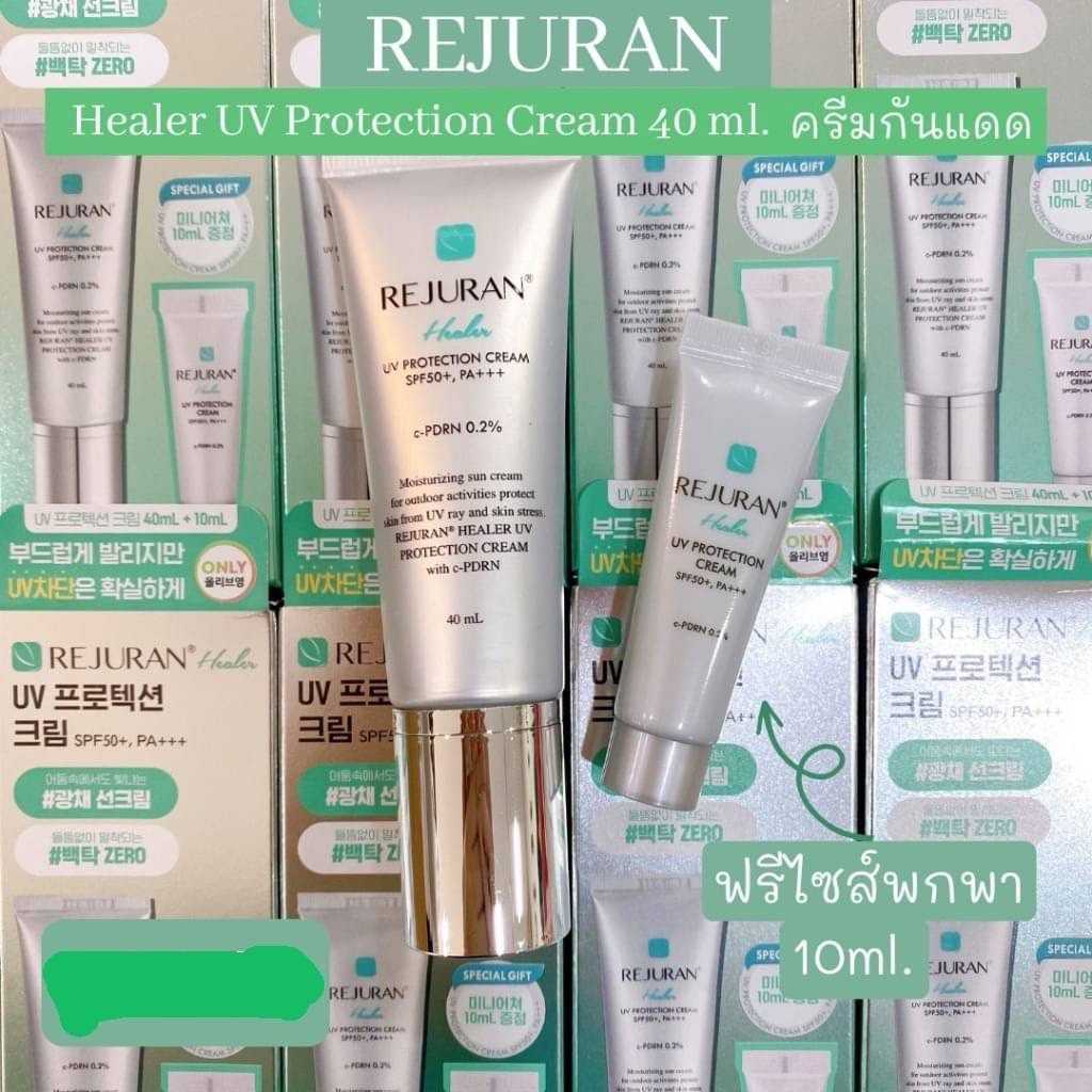 REJURAN UV Protection Cream SPF 50+, PA+++ ขนาด 40ml. | LINE SHOPPING