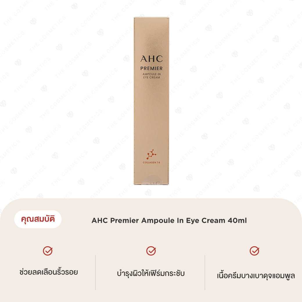 AHC Premier Ampoule In Eye Cream 40ml | LINE SHOPPING