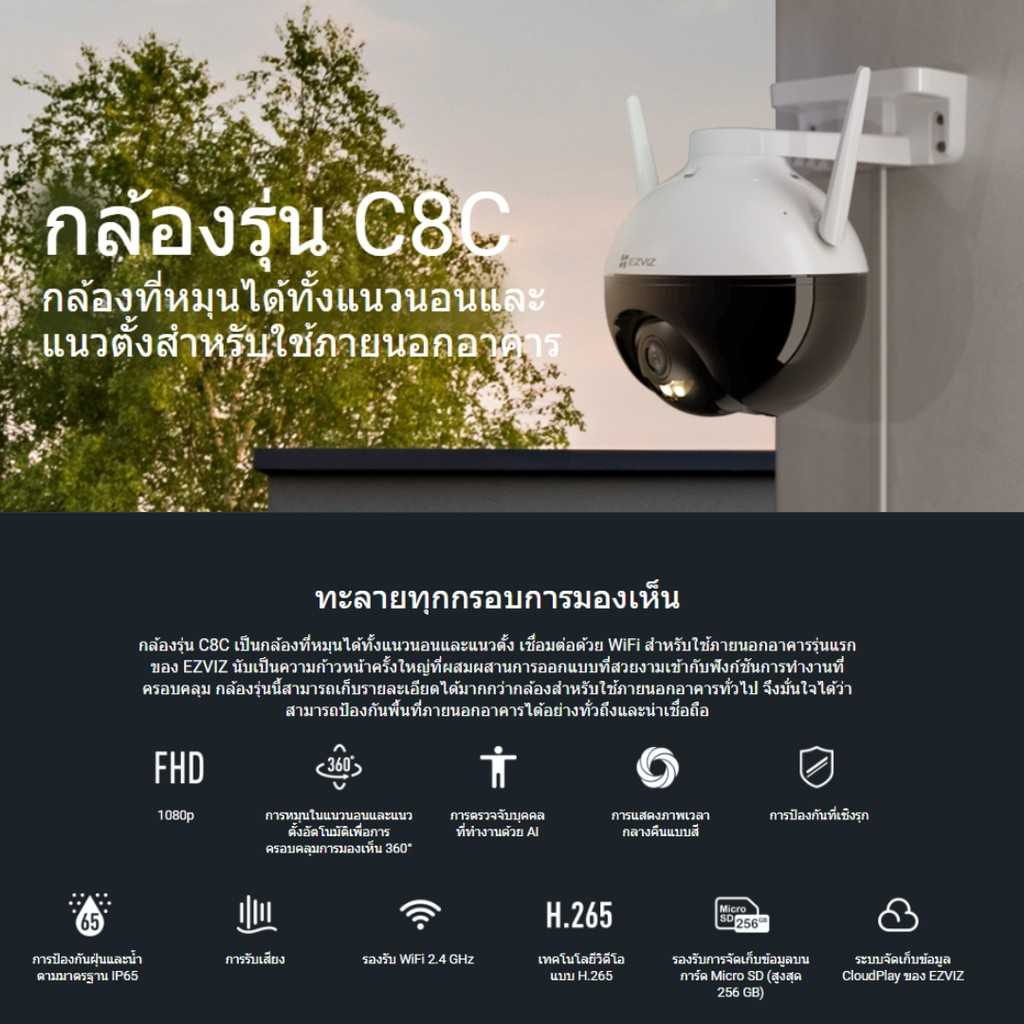 Ezviz รุ่น C8C 1080P Outdoor Pan/Tilt Camera 2MP (EZV-C8C-A01F2WFL1 ...