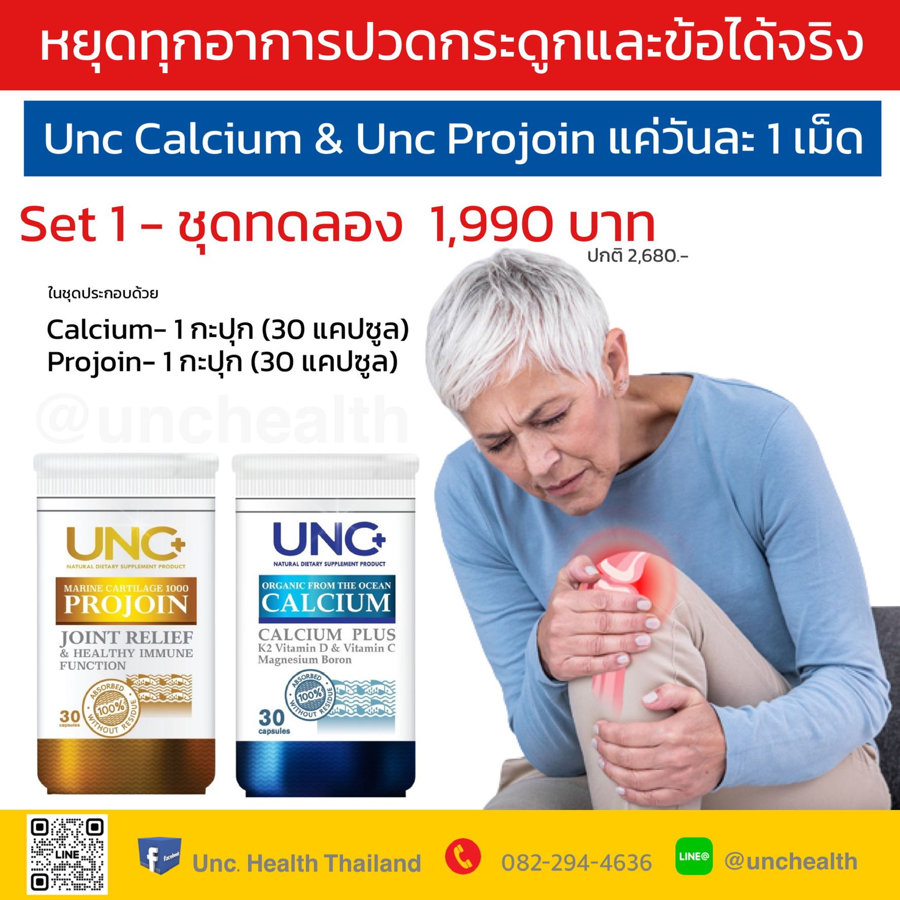 ชุดทดลอง Unc Calcium & Unc Projoin-2กะปุก +สินค้าสมนาคุณ 1 ชิ้น | LINE SHOPPING
