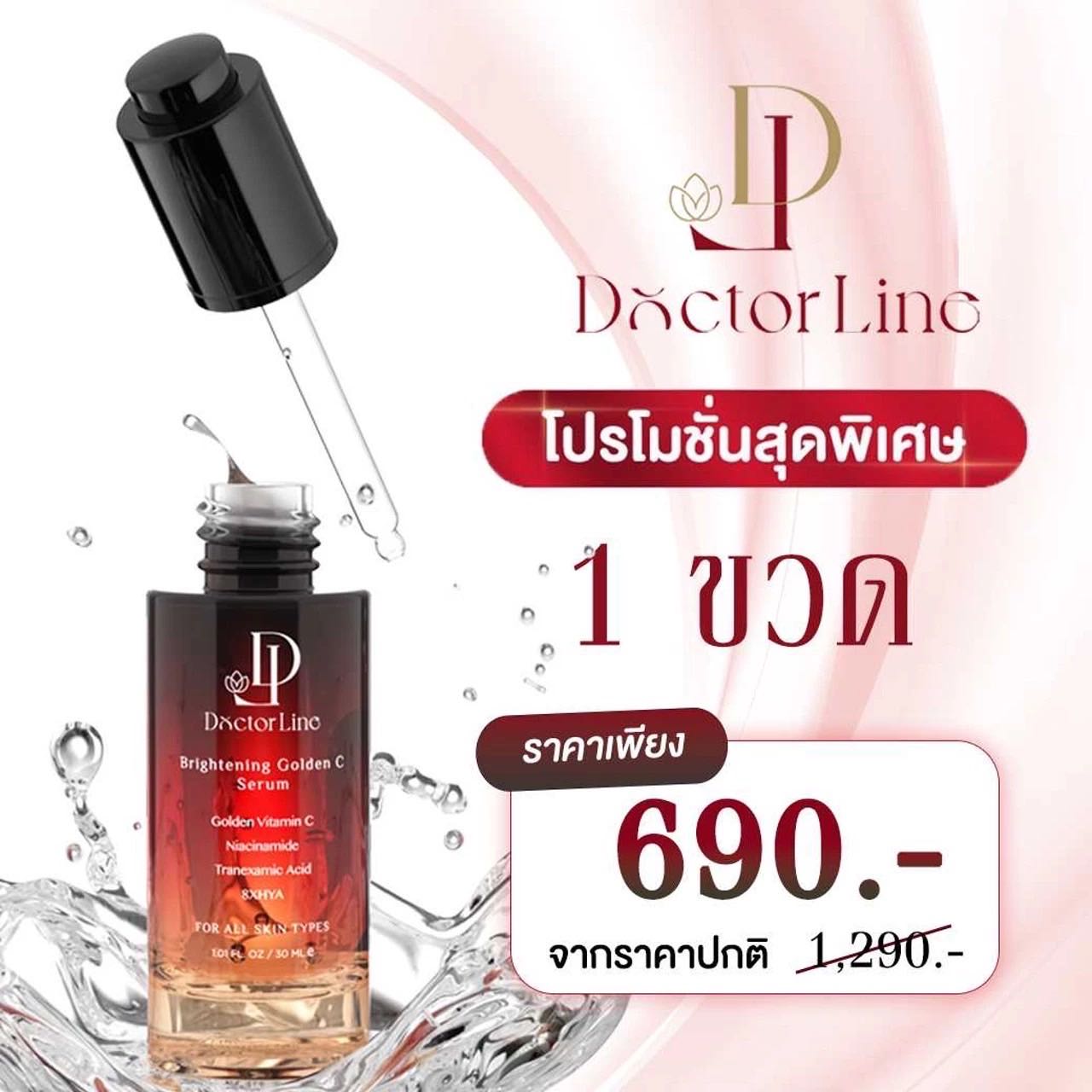 Doctor Line serum | LINE SHOPPING