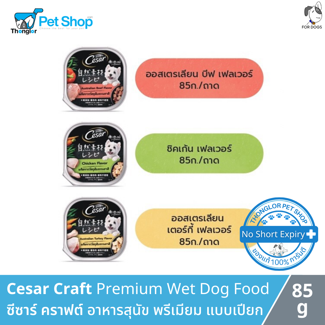 Mars Cesar Craft Premium Wet Dog Food - ซีซาร์ คราฟต์ อาหารสุนัขเปียก ...