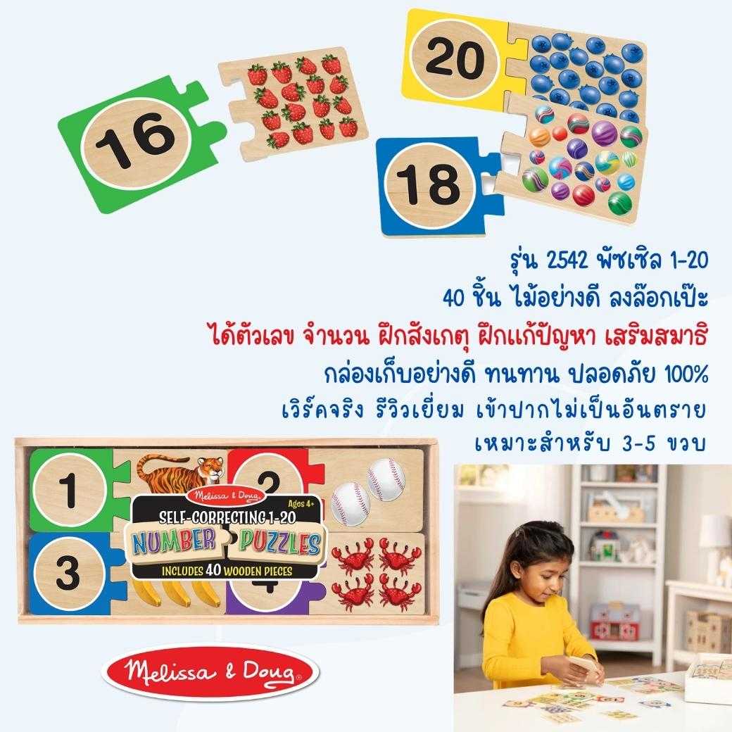 [หลากรุ่น] พัซเซิลไม้จับคู่ A-Z & ตัวเลข 1-20 Self-Correcting Alphabet ...