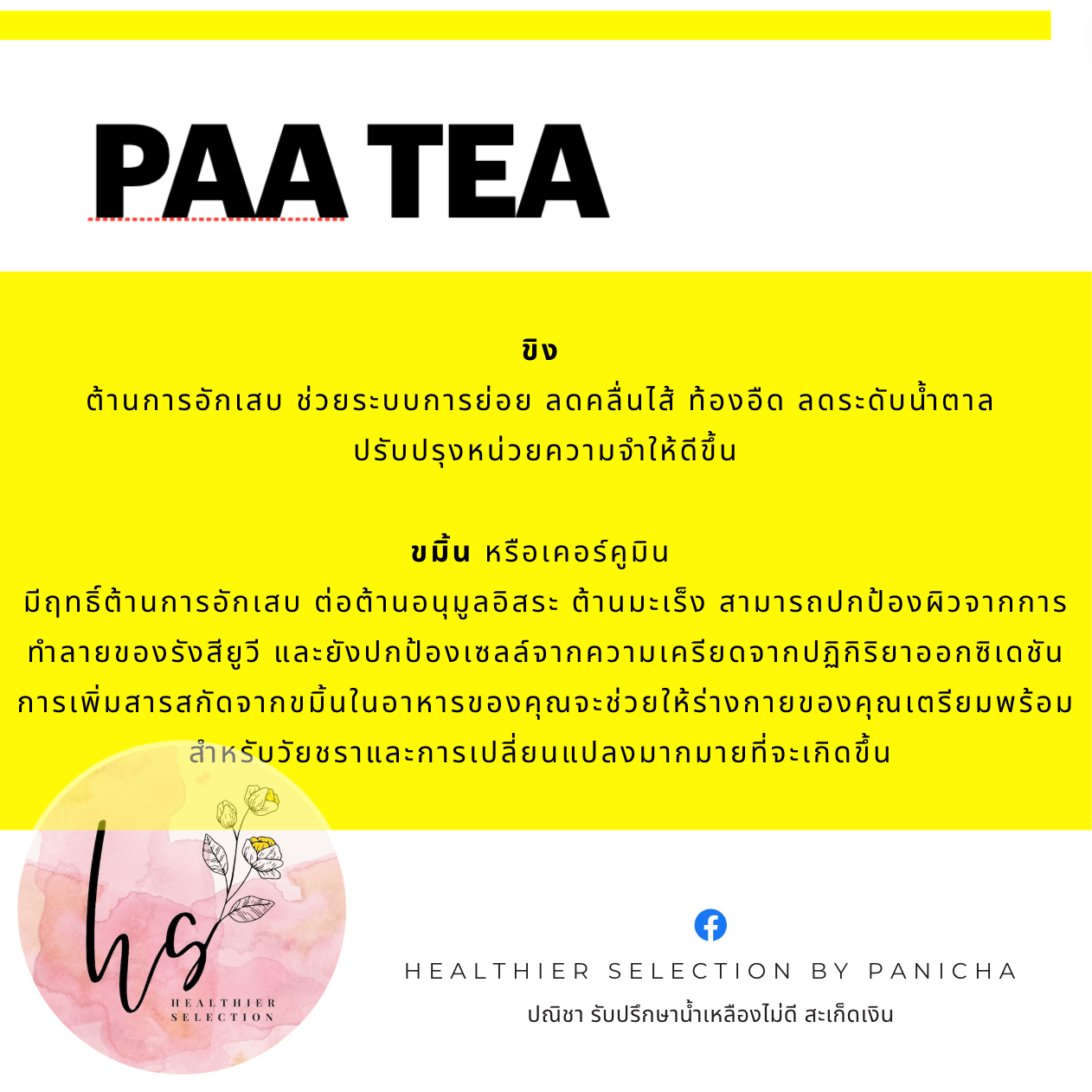ป๋าที (Paa Tea) | LINE SHOPPING