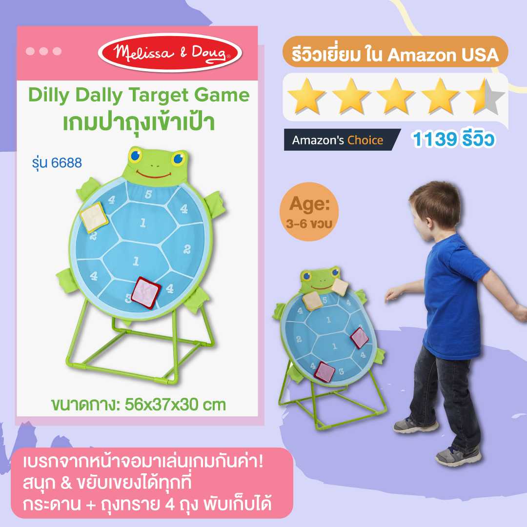 [เกม1-3คน] รุ่น 6688 เกมปาเป้านับแต้ม รุ่นเต่า ถุงทราย 4 ถุง Melissa ...