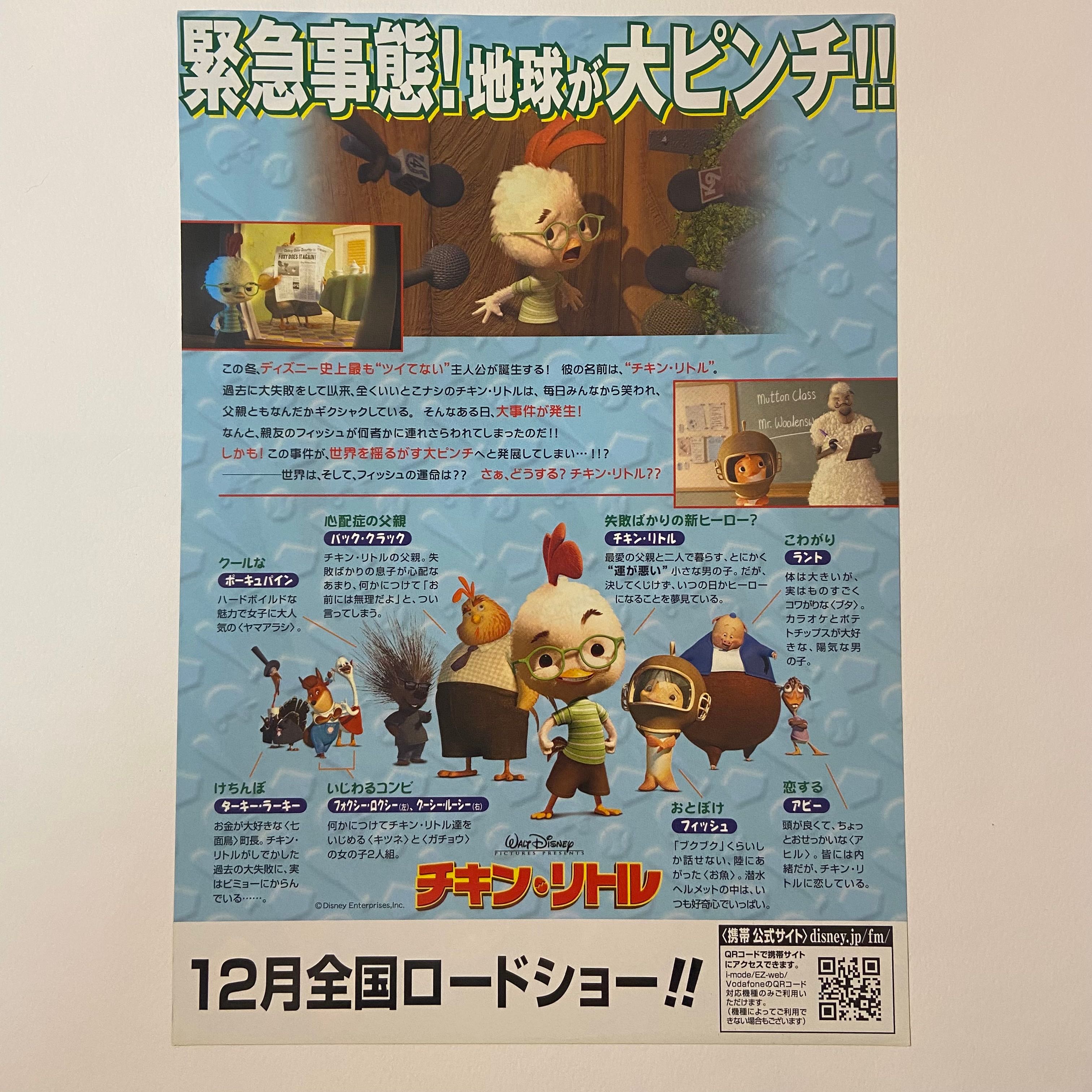 Chicken Little A ver. | LINE SHOPPING