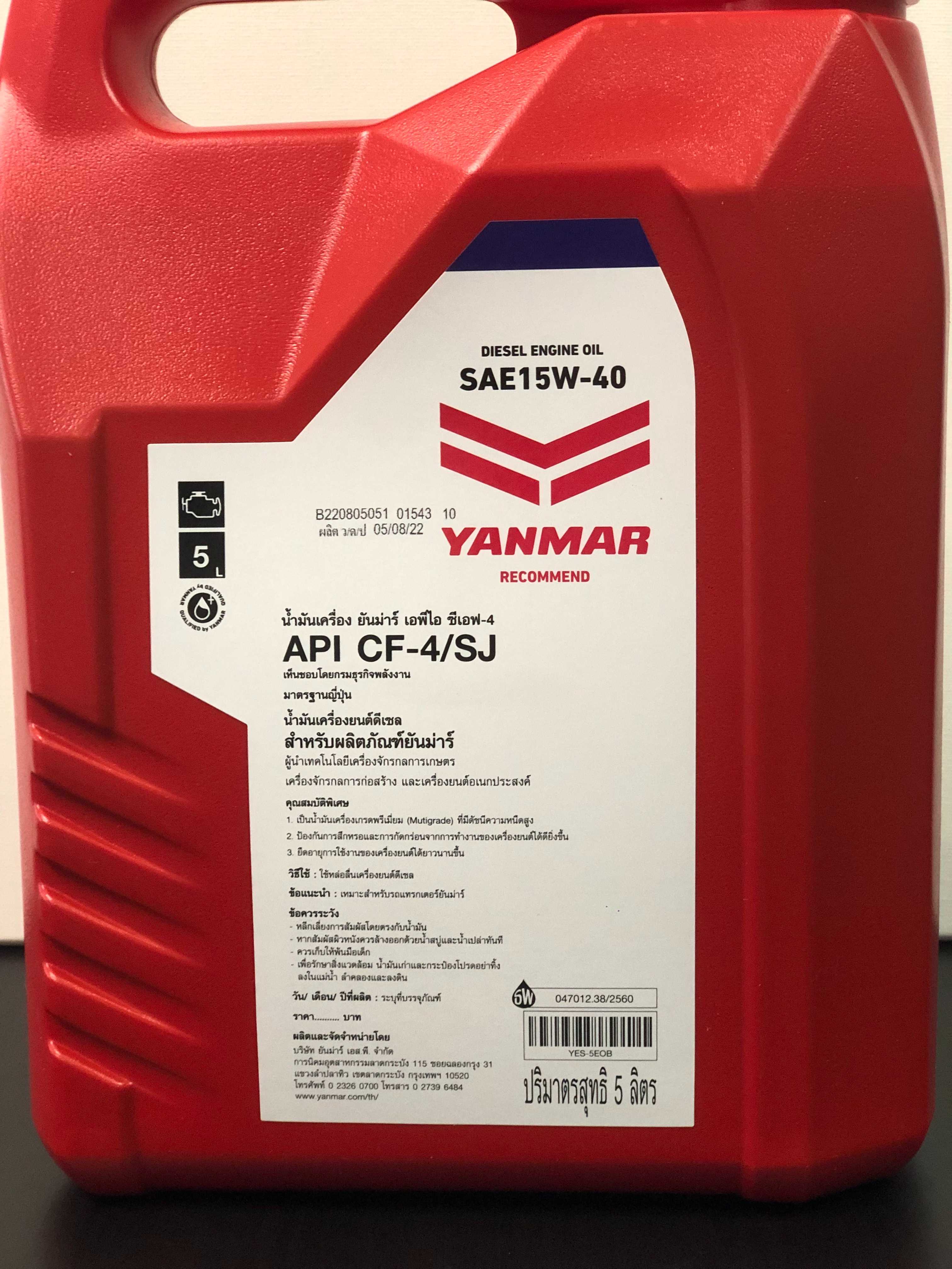 น้ำมันเครื่องยนต์ดีเซลยันม่าร์ SAE 15W-40 API CF-4/SJ น้ำมันเครื่องรถขุดยันม่าร์ รถไถยันม่าร์ ...