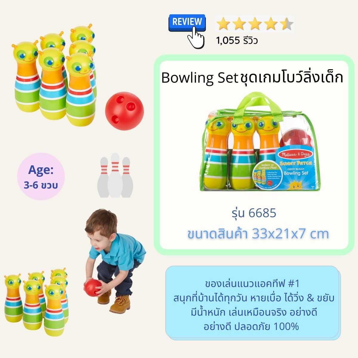 [6พิน+บอล]รุ่น 6685 เกมโบวลิ่งเด็ก Giddy Buggy Bowling Set เล่นได้ ...