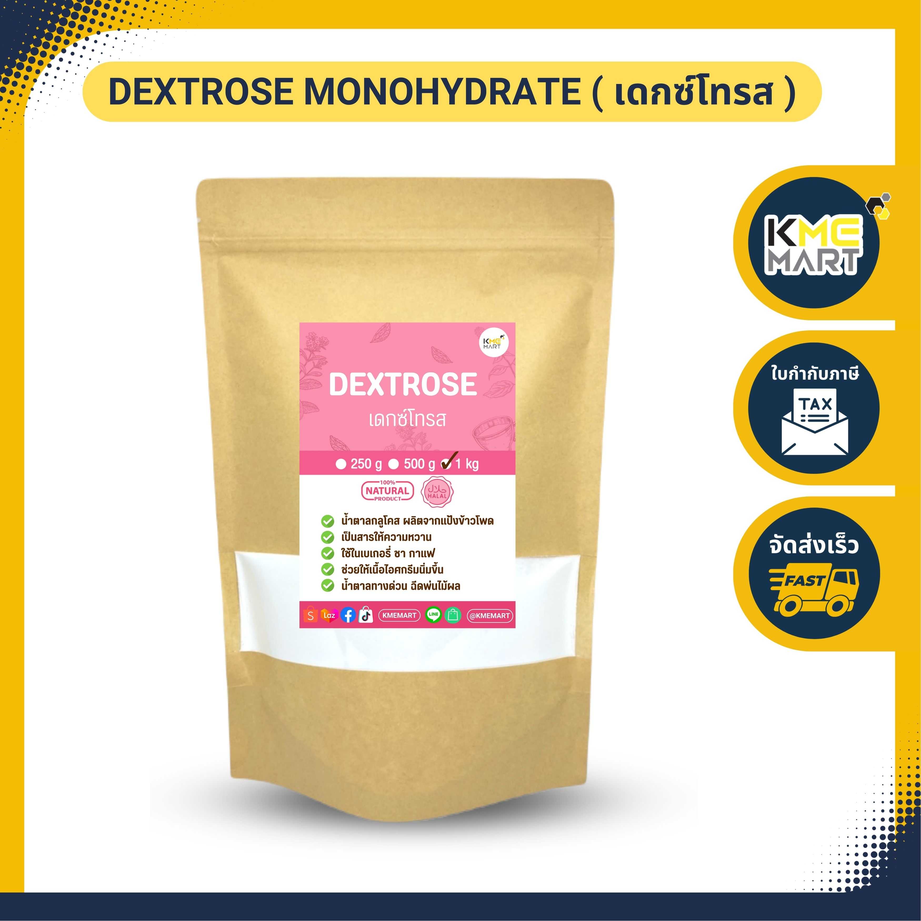 Dextrose Monohydrate เดกซ์โทรส โมโนไฮเดรต น้ำตาลเดกซ์โทรส - ขนาด 1 กก. ...