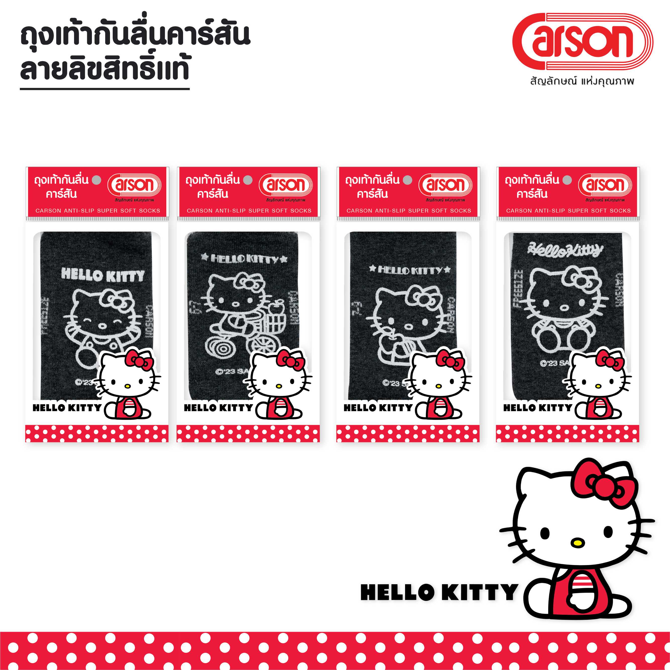 ถุงเท้า Carson รุ่น กันลื่นลิขสิทธิ์แท้ Hello Kitty นุ่มพิเศษ แพ็ค 1 ...