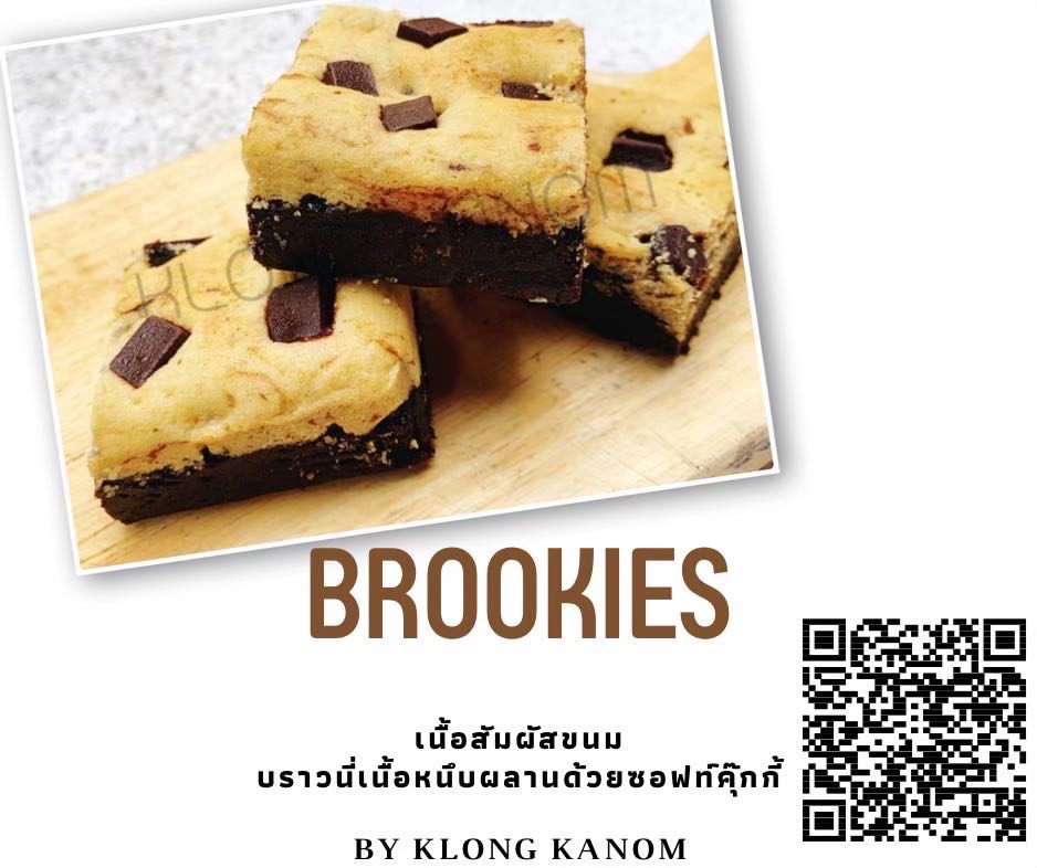 Brookies บรู๊คกี้ | LINE SHOPPING