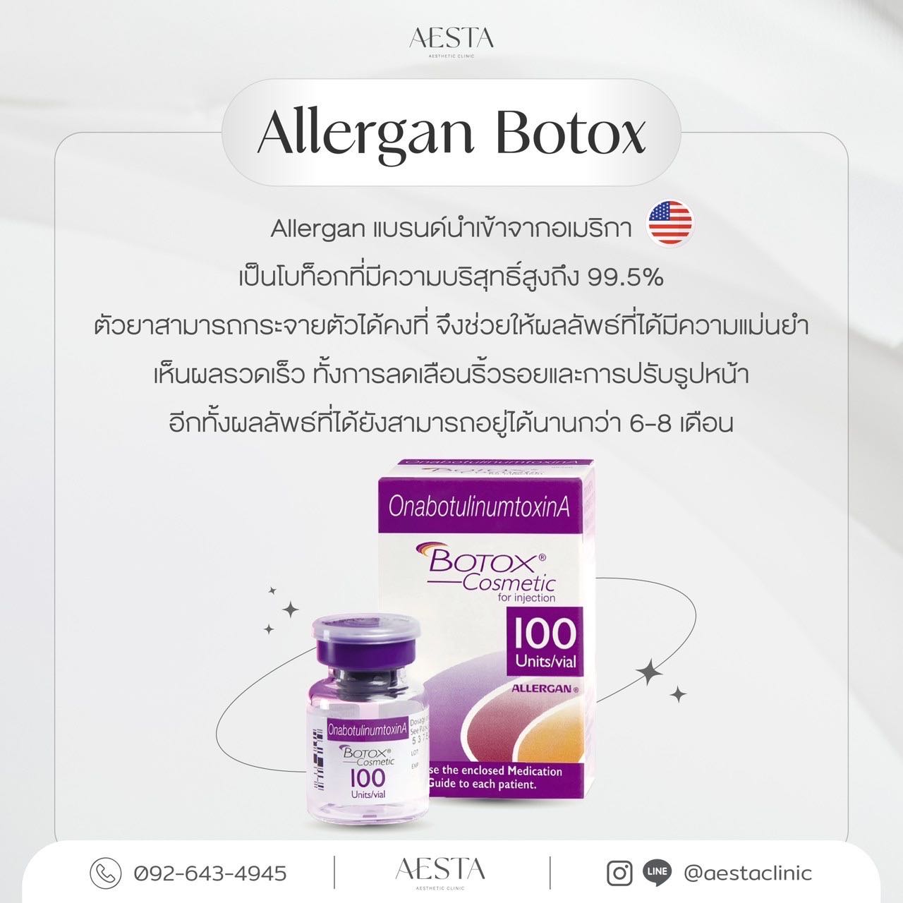 Botox Allergan เหมาขวด 100u | LINE SHOPPING