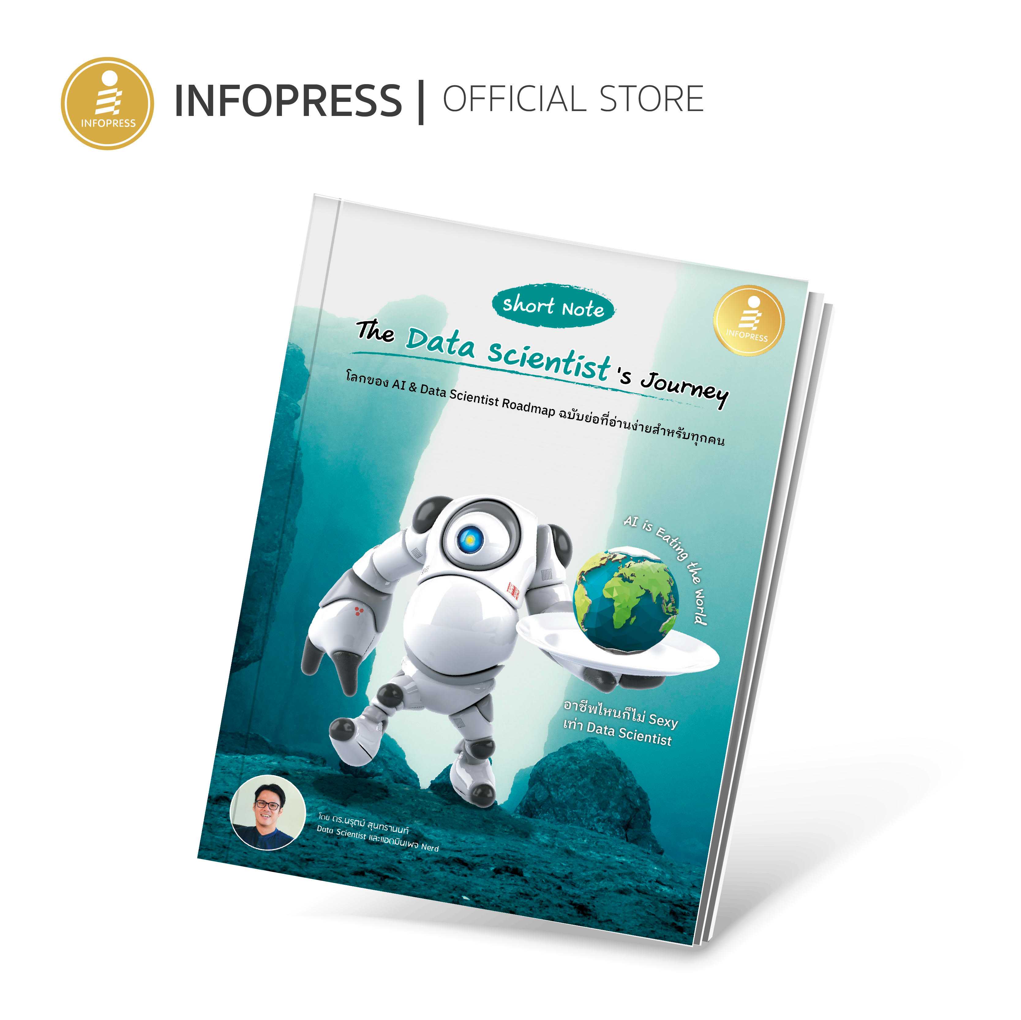 Infopress (อินโฟเพรส) Short Note The Data Scientist's Journey - 74381 | LINE SHOPPING