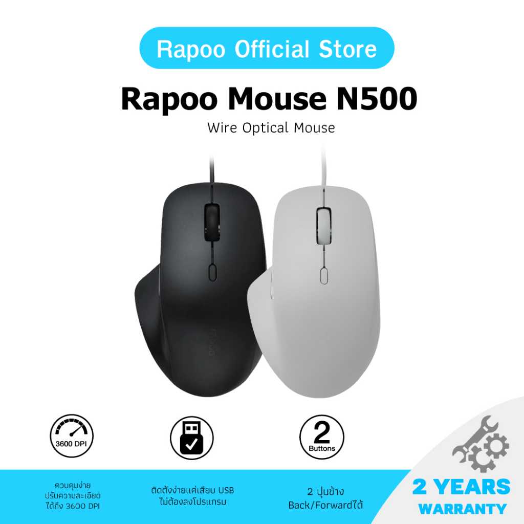 Rapoo Optical Mouse N500(เม้าส์มีสาย) รุ่น N500-BK/WH | LINE SHOPPING