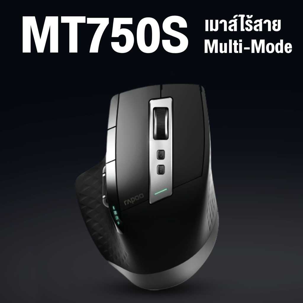Rapoo รุ่น MT750S Multi-mode Wireless Mouse Bluetooth 3.0/4.0 2.4GHz ...