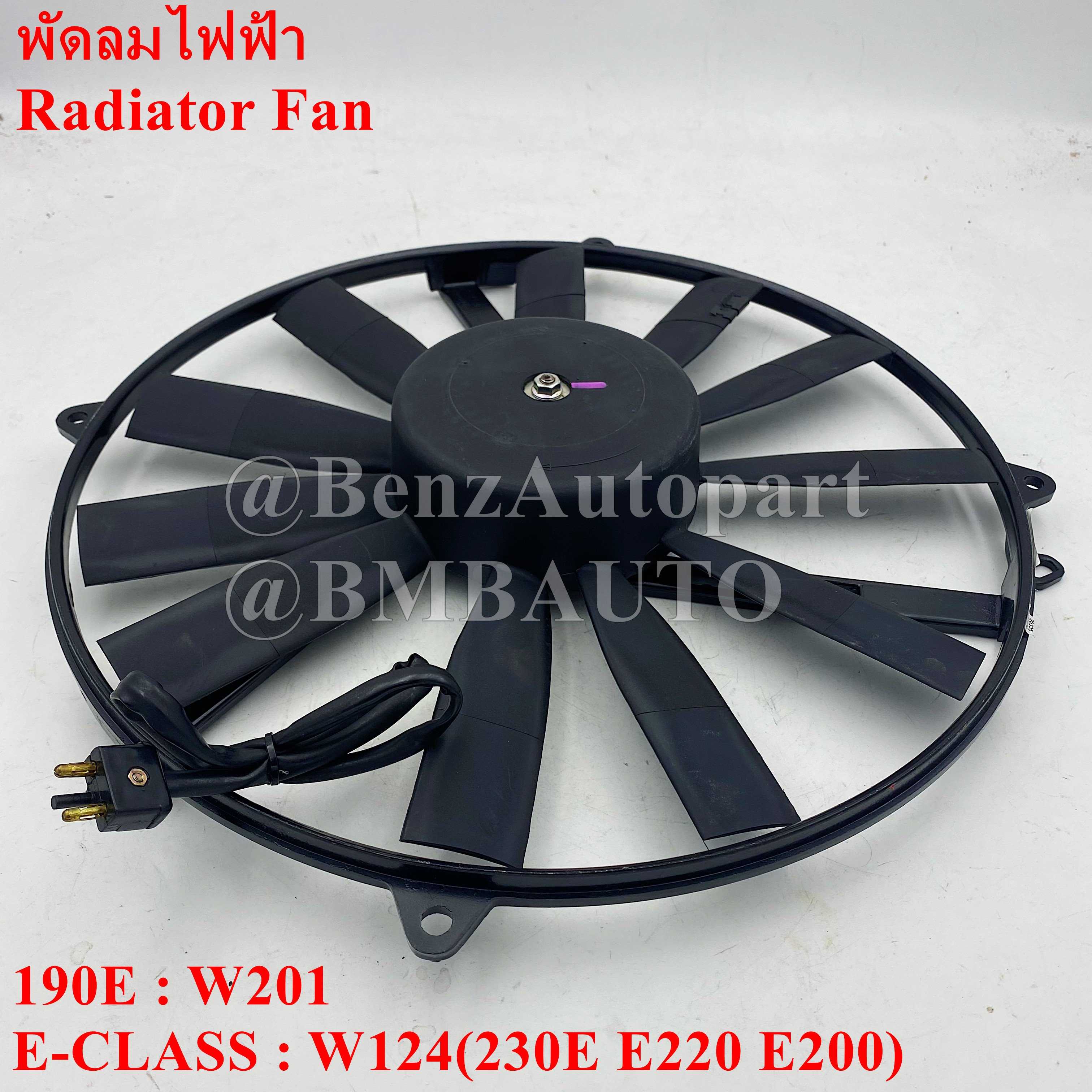 BENZ พัดลมไฟฟ้า W201(190E) W124(230E E220 E200) เบอร์ 000 500 71 93 ...