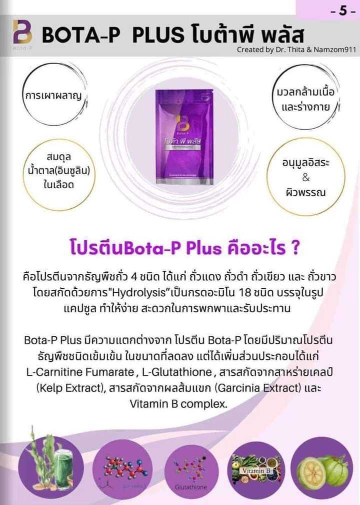 โบต้าพีพลัส Bota P Plus 1 ซอง 60 แคปซูล ผลิตภัณฑ์ออแกนิกไม่ใช่ยาลดน้ำหนัก ของแท้ ลบเลขล็อต ...
